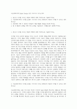 아모레퍼시픽 Digital Design GUI 디자이너 자기소개서-1페이지