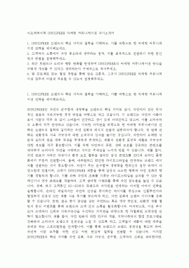 아모레퍼시픽 INNISFREE 마케팅 커뮤니케이션 자기소개서-1페이지