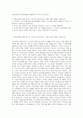아모레퍼시픽 INNISFREE 제품패키지 디자인 자기소개서-1페이지
