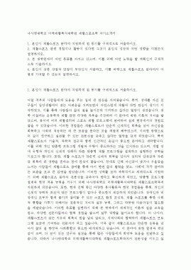 나사렛대학교 미래재활복지대학원 재활스포츠학 자기소개서-1페이지