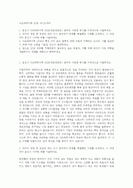 아모레퍼시픽 SCM 자기소개서-1페이지