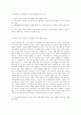 나사렛대학교 신학대학원 기독교교육학전공 자기소개서-1페이지