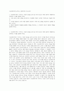 아모레퍼시픽 e커머스 전략기획 자기소개서-1페이지