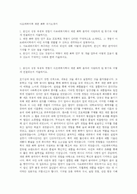 아모레퍼시픽 계면 화학 자기소개서-1페이지