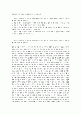 아모레퍼시픽 글로벌 마케팅(북미) 자기소개서-1페이지