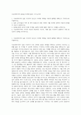 아모레퍼시픽 글로벌 마케팅(일본) 자기소개서-1페이지