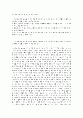 아모레퍼시픽 글로벌 세일즈 자기소개서-1페이지