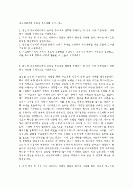 아모레퍼시픽 글로벌 수요계획 자기소개서-1페이지