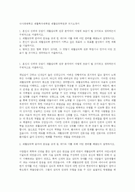 나사렛대학교 재활복지대학원 재활심리학전공 자기소개서-1페이지