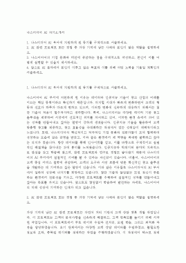 나스미디어 AI 자기소개서-1페이지