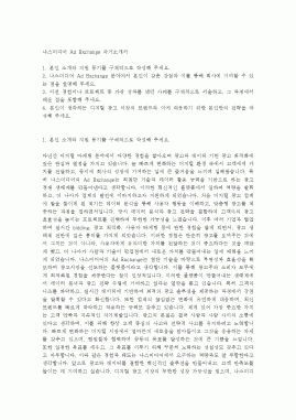 나스미디어 Ad Exchange 자기소개서-1페이지
