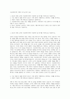 아모레퍼시픽 기획직 자기소개서 (28)-1페이지