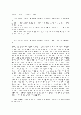 아모레퍼시픽 기획직 자기소개서 (31)-1페이지