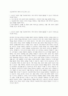 아모레퍼시픽 기획직 자기소개서 (37)-1페이지