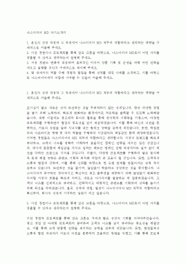 나스미디어 MD 자기소개서-1페이지