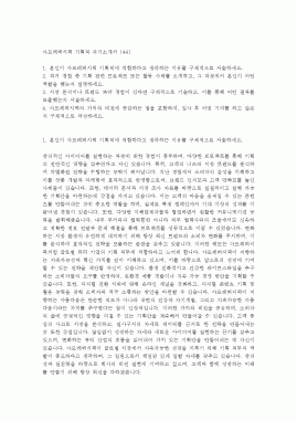 아모레퍼시픽 기획직 자기소개서 (44)-1페이지
