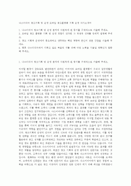 나스미디어 광고기획 및 운영 모바일 광고플랫폼 기획 자기소개서-1페이지
