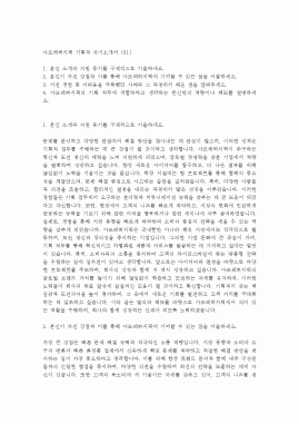 아모레퍼시픽 기획직 자기소개서 (51)-1페이지