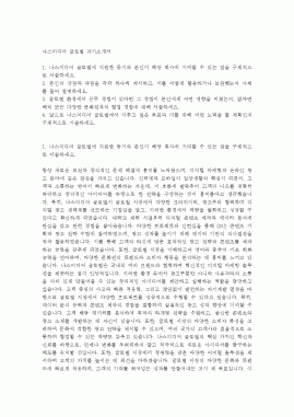 나스미디어 글로벌 자기소개서-1페이지