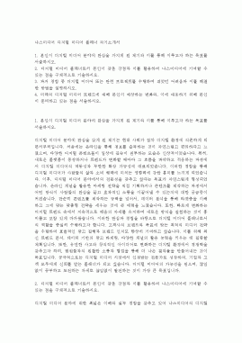 나스미디어 디지털 미디어 플래너 자기소개서-1페이지