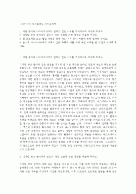 나스미디어 디지털광고 자기소개서-1페이지