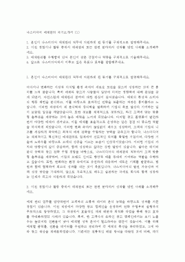 나스미디어 매체관리 자기소개서 (1)-1페이지