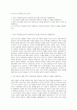 나스미디어 매체영업 자기소개서-1페이지