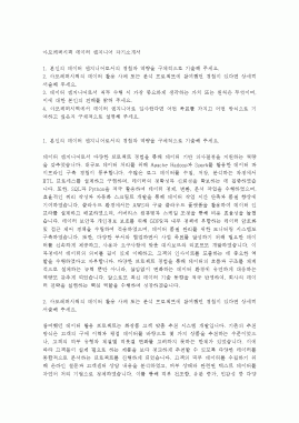 아모레퍼시픽 데이터 엔지니어 자기소개서-1페이지
