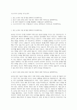 나스미디어 모바일 자기소개서-1페이지