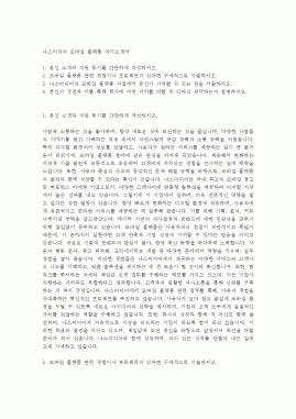 나스미디어 모바일 플래폼 자기소개서-1페이지