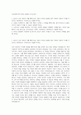 아모레퍼시픽 라네즈 BM팀 자기소개서-1페이지