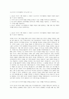 나스미디어 미디어플래너 자기소개서 (2)-1페이지