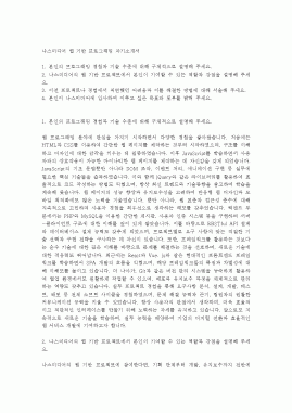 나스미디어 웹 기반 프로그래밍 자기소개서-1페이지