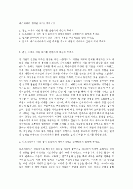 나스미디어 웹개발 자기소개서 (2)-1페이지