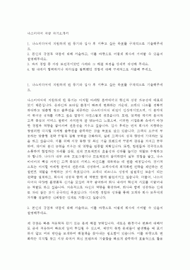 나스미디어 자금 자기소개서-1페이지