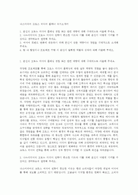 나스미디어 크로스 미디어 플래너 자기소개서-1페이지
