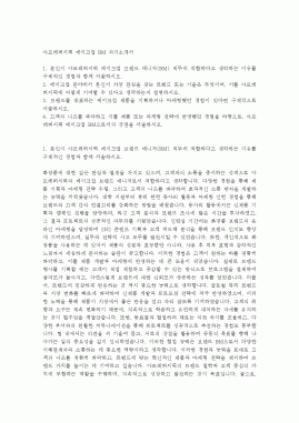 아모레퍼시픽 메이크업 BM 자기소개서-1페이지