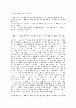 나스미디어 회계 및 세무 자기소개서-1페이지