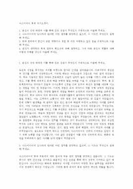 나스미디어 회계 자기소개서-1페이지