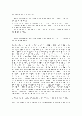 아모레퍼시픽 배우 모델 자기소개서-1페이지