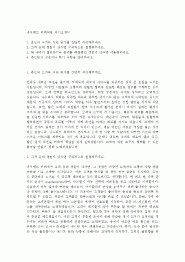 나우웨드 뷔페직원 자기소개서-1페이지