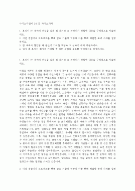 나이스디앤비 24 IT 자기소개서-1페이지