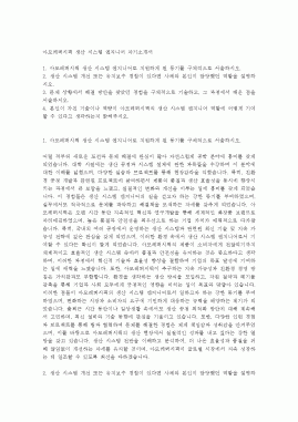 아모레퍼시픽 생산 시스템 엔지니어 자기소개서-1페이지