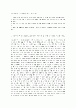 아모레퍼시픽 생산지원(SC_MU) 자기소개서-1페이지