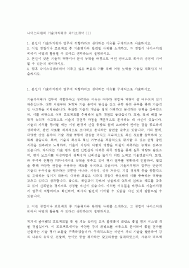 나이스디앤비 기술가치평가 자기소개서 (1)-1페이지