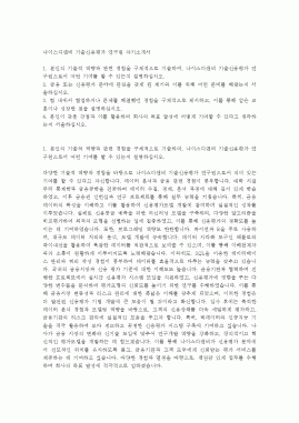 나이스디앤비 기술신용평가 연구원 자기소개서-1페이지