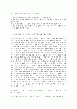 나이스디앤비 기술조사 전문조사역 자기소개서-1페이지