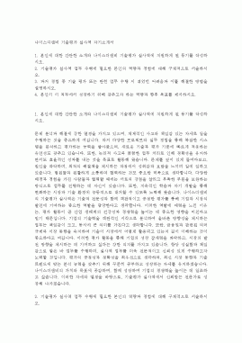 나이스디앤비 기술평가 실사역 자기소개서-1페이지