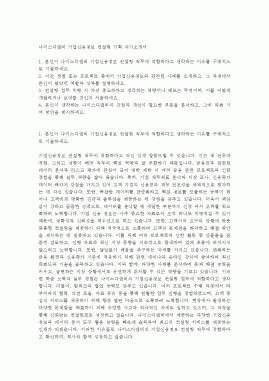 나이스디앤비 기업신용정보 컨설팅 기획 자기소개서-1페이지