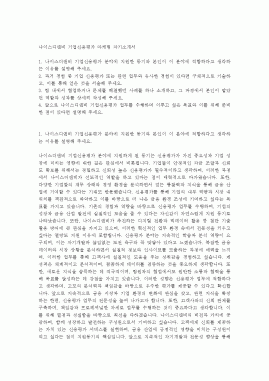 나이스디앤비 기업신용평가 마케팅 자기소개서-1페이지